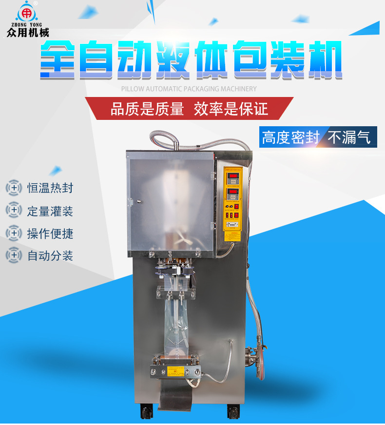 众用ZY-1000液体包装机 老酒酱油牛奶水包装设备自动液体水包装机,价格,厂家,一手货源,一件代发 - 中国大集